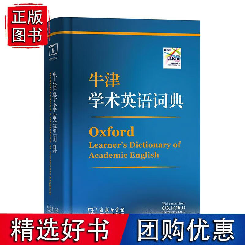 牛津学术英语词典