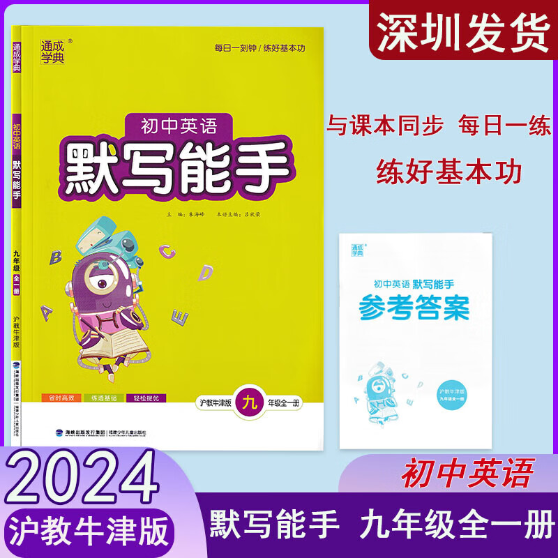 2023秋新版初中英语默写能手九年级全一册沪教牛津版同步默写提优