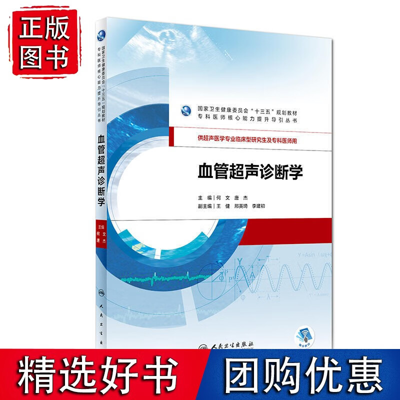血管超声诊断学