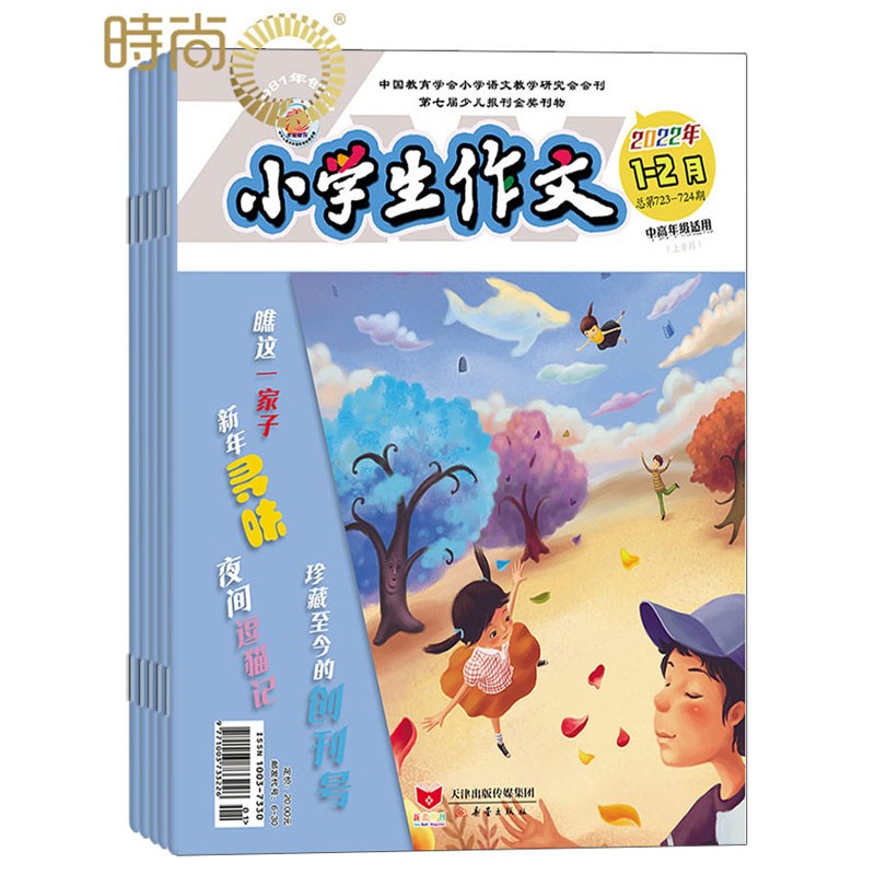小学生作文中高年级版杂志2023年全年杂志订阅一年共12期1 2月7 8月合刊10月起订小学生阅读