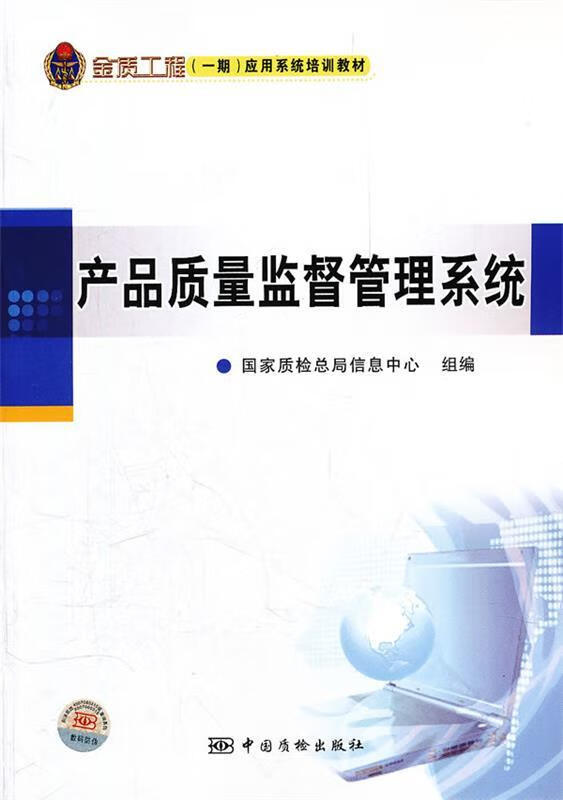产品质量监督管理系统