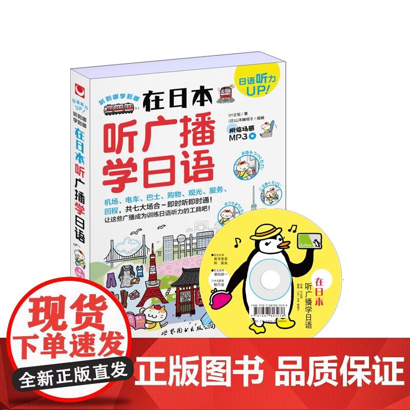 在日本听广播学日语