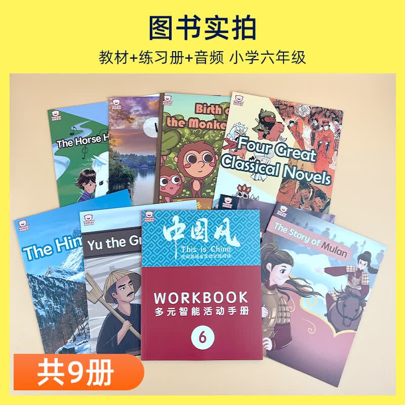 2023版中国风虎阅英语小学英语全互动分级阅读级第二级第三级第四级第五级第六级教材绘本练习册音频培训班明师 虎跃英语第六级 小学通用