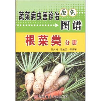 蔬菜病虫害诊治原色图谱 草莓分册