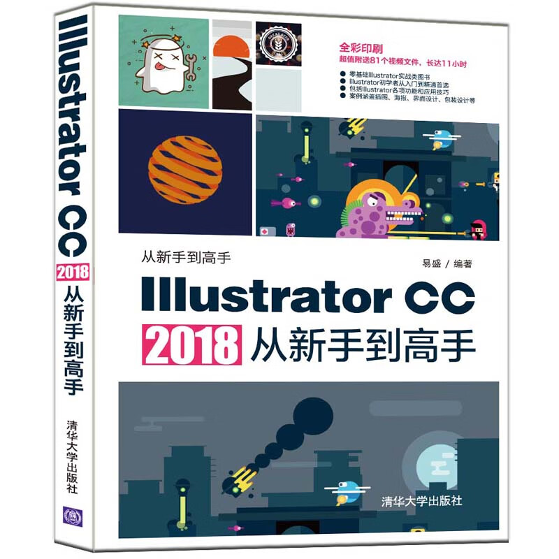 Illustrator CC2018从新手到高手(全彩印刷)