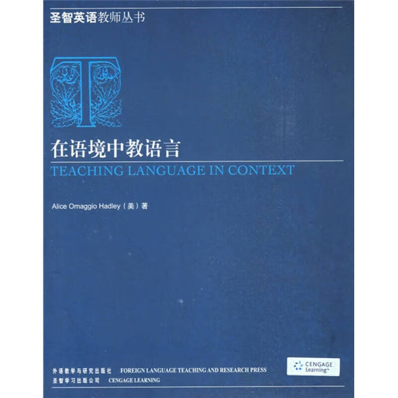 【书】在语境中教语言