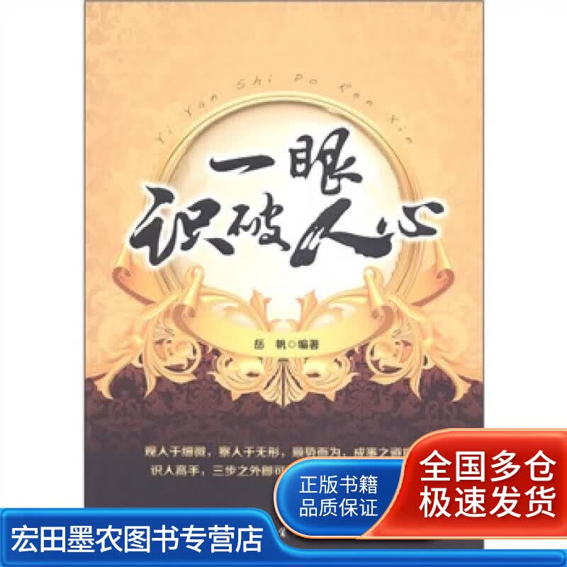 一眼识破人心【好书】
