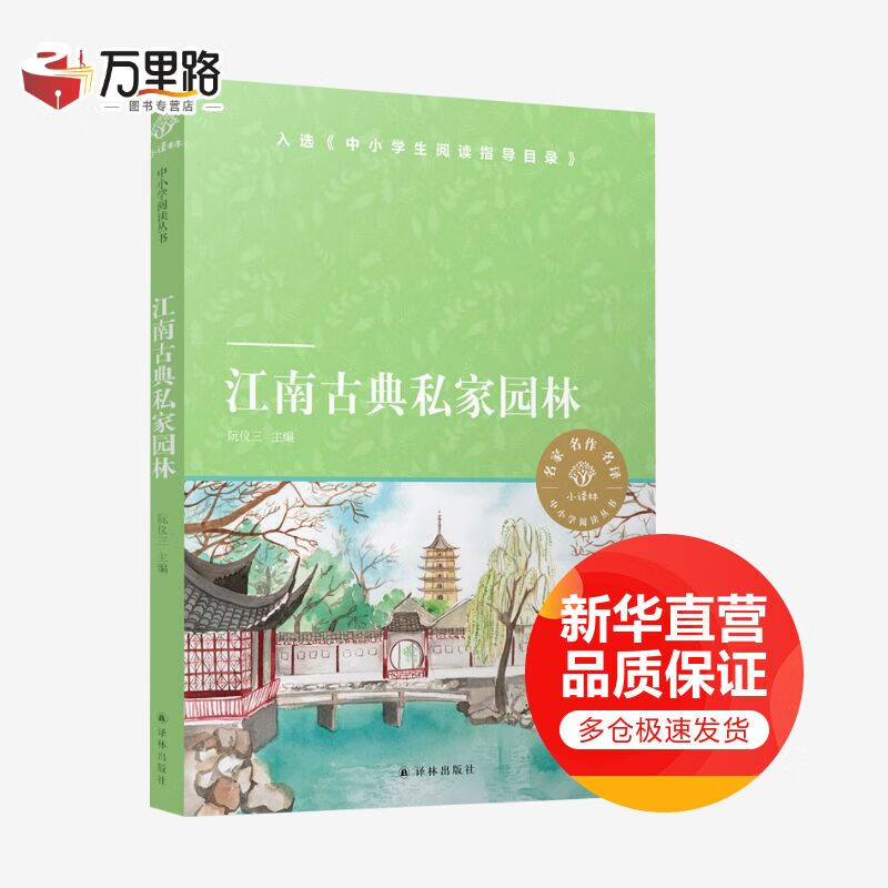 江南古典私家园林