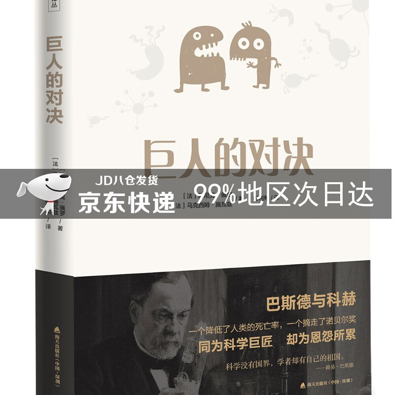 海天译丛：巨人的对决