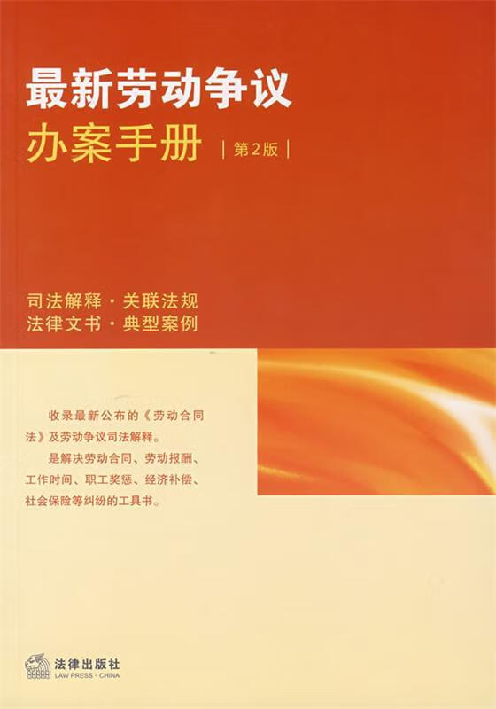 劳动争议办案手册