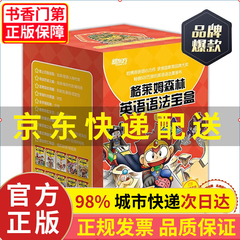 新东方英语语法宝盒 格莱姆森林英语语法宝盒1级 6-13岁儿童 小学初中英语启蒙 新东方名师真人精讲