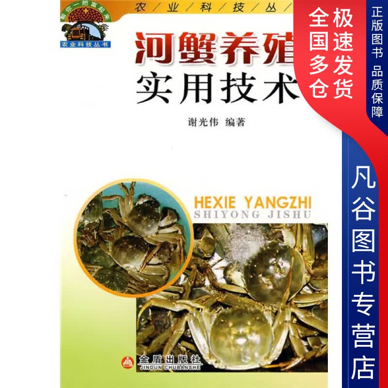 河蟹养殖实用技术