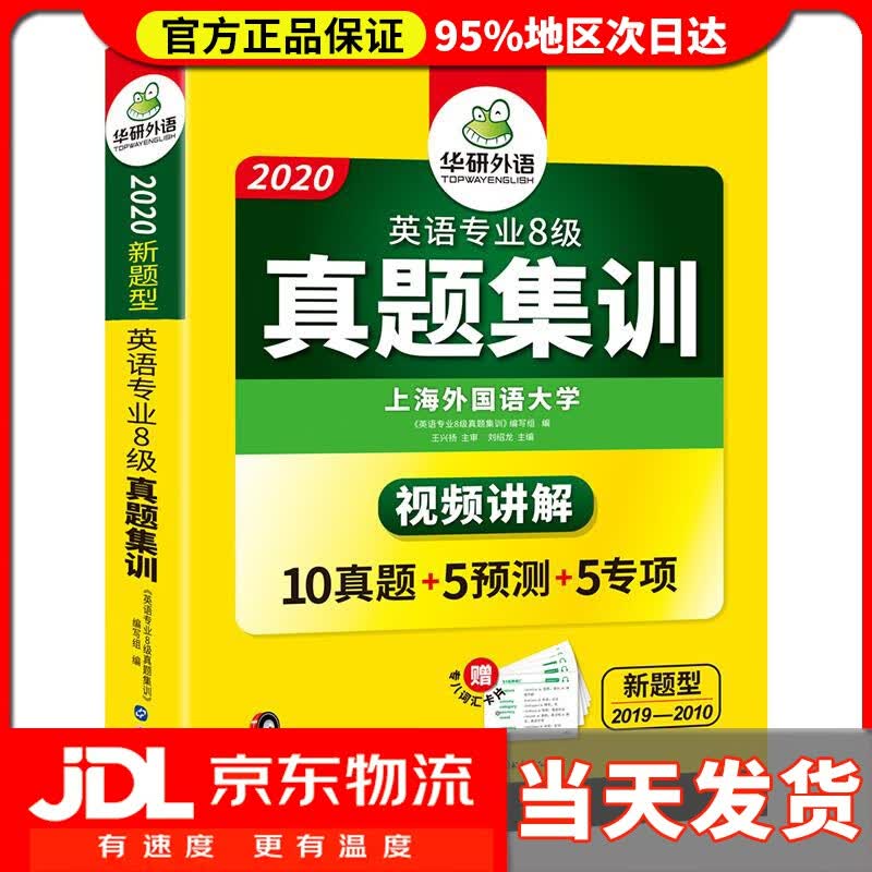 华研外语 专八预测 世界图书出版有限公司 9787510095122