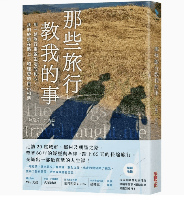 台版 那些旅行教我的事 采实文化 陈蕴芳 告别苦闷迷惘或停摆的自己心理励志书籍 红色