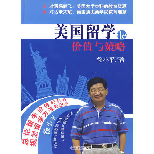 美国留学的价值与策略【精选】