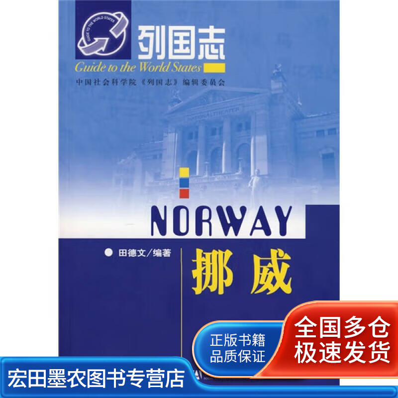 列国志 挪威【好书】