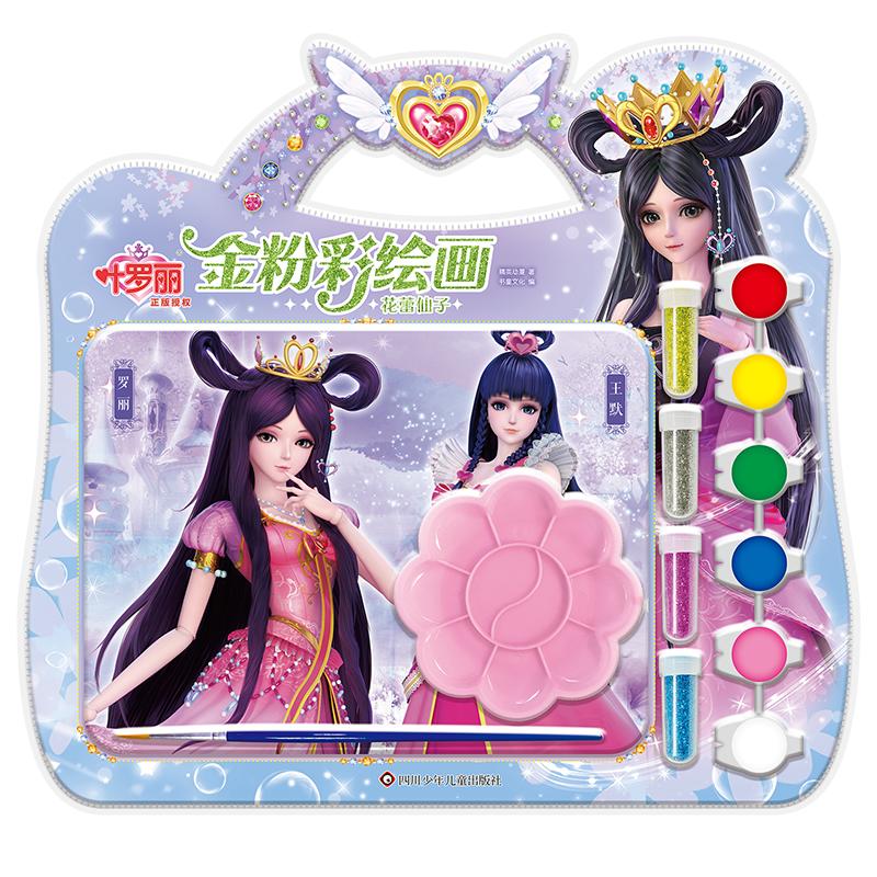 花蕾仙子/叶罗丽金粉彩绘画 精英动漫 书籍