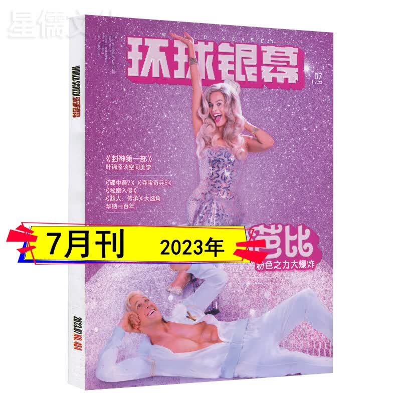 封神于适封面+海报】环球银幕杂志2023年9月另有1-8-12可全年订阅2022年/完全电影2021增刊/2020过期刊清仓王一博热烈专题海报 2023年7月