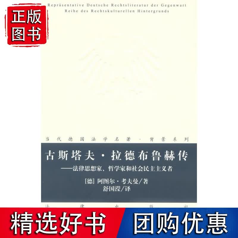 古斯塔夫.拉德布鲁赫传