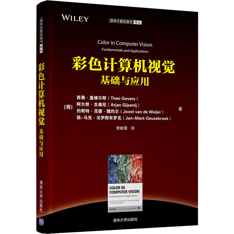 彩色计算机视觉 基础与应用