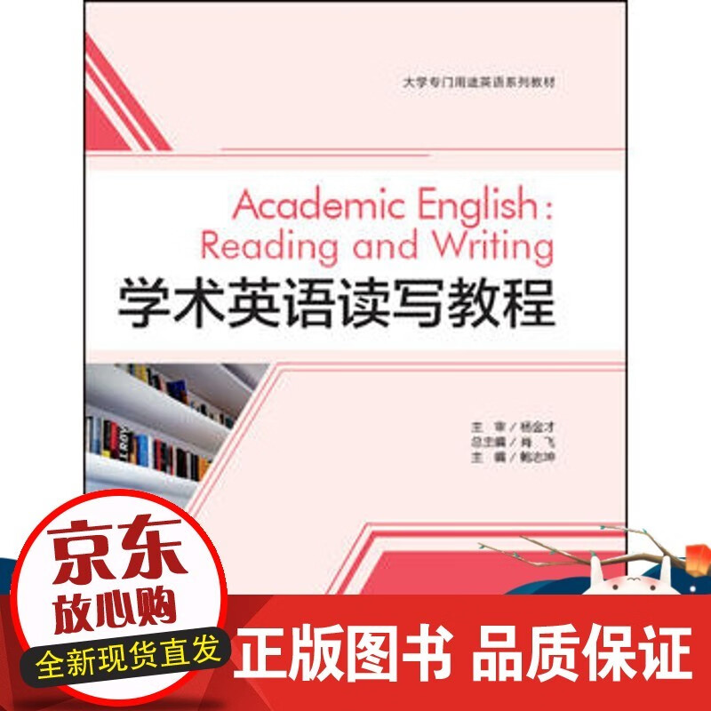 学术英语读写教程