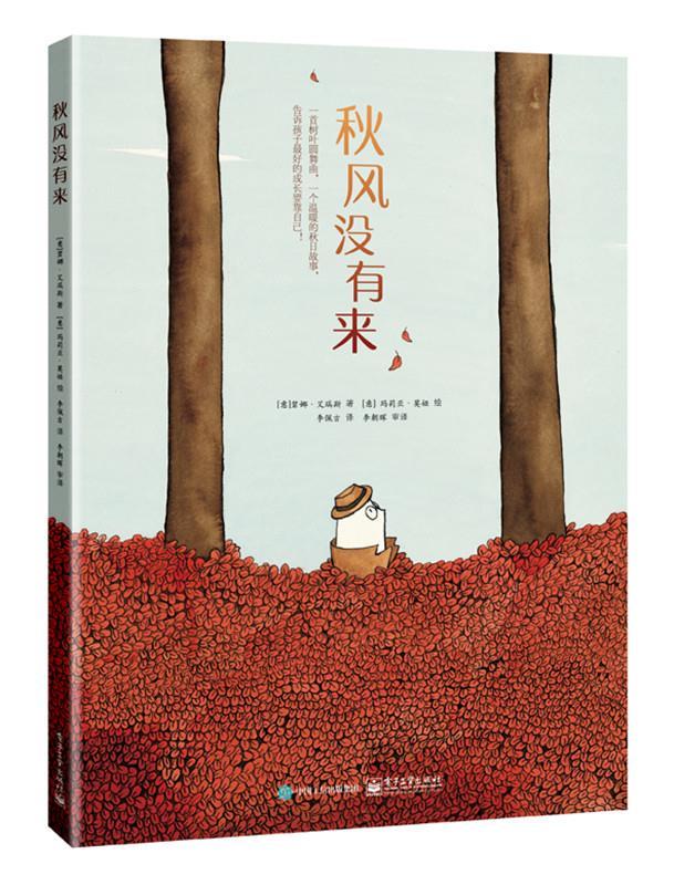 秋风没有来【特惠】