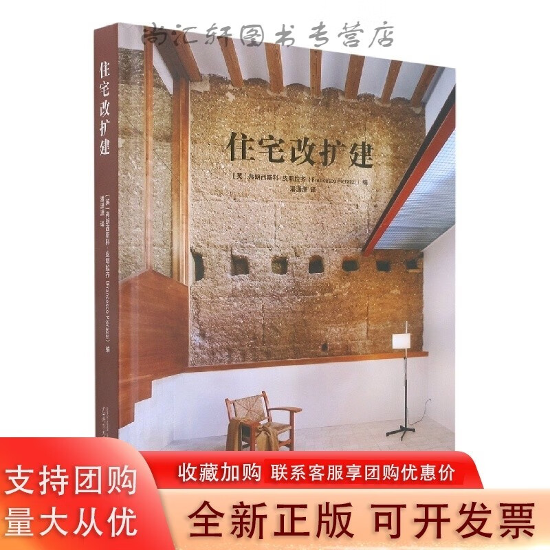 住宅改扩建(精)
