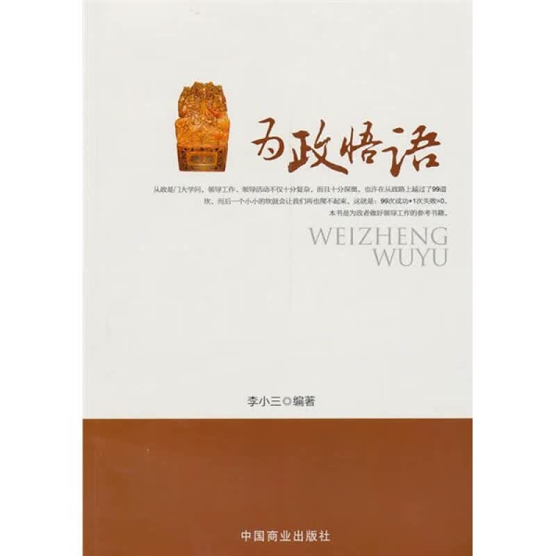 为政悟语【好书】