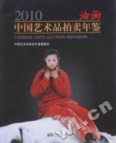 全新现货 10中国艺术品卖年鉴：油画 9787802209954 中国艺术品卖年鉴委会 中国画报出