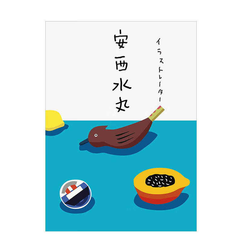 安西水丸 作品集 イラストレ—タ— 安西水丸 进口原版日文插画画册画集艺术 善本图书