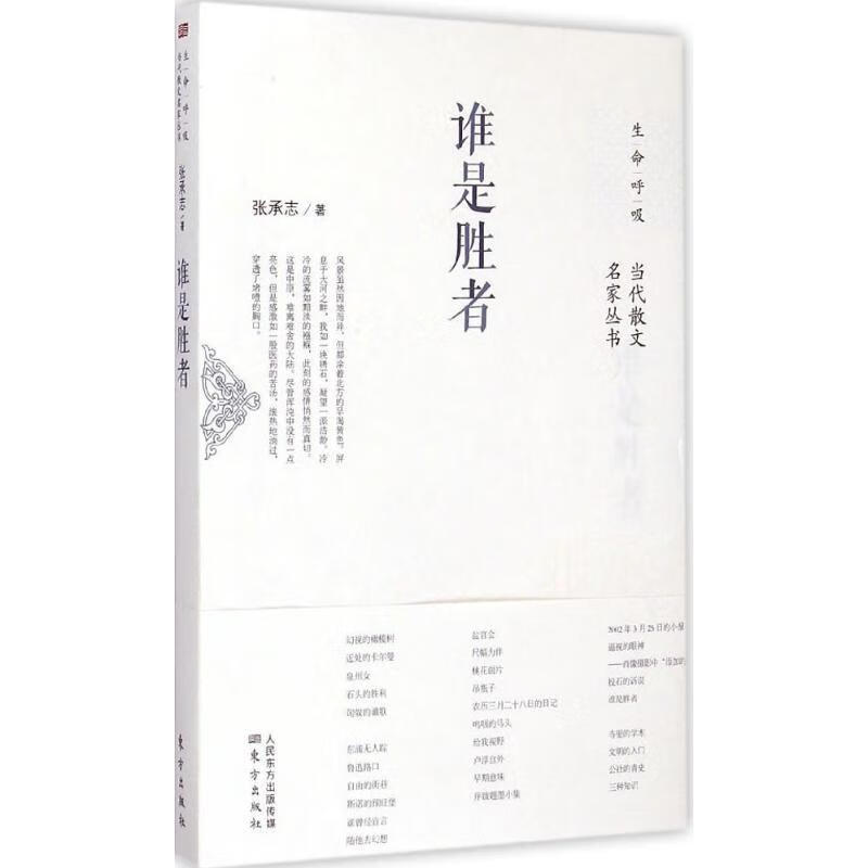 谁是胜者 张承志