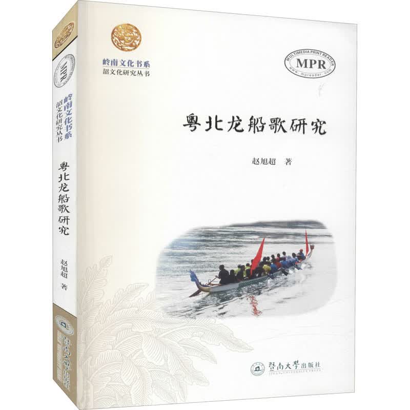 粤北龙船歌研究