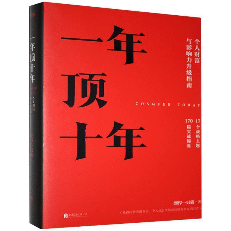 一年顶十年（精装版） 请看图