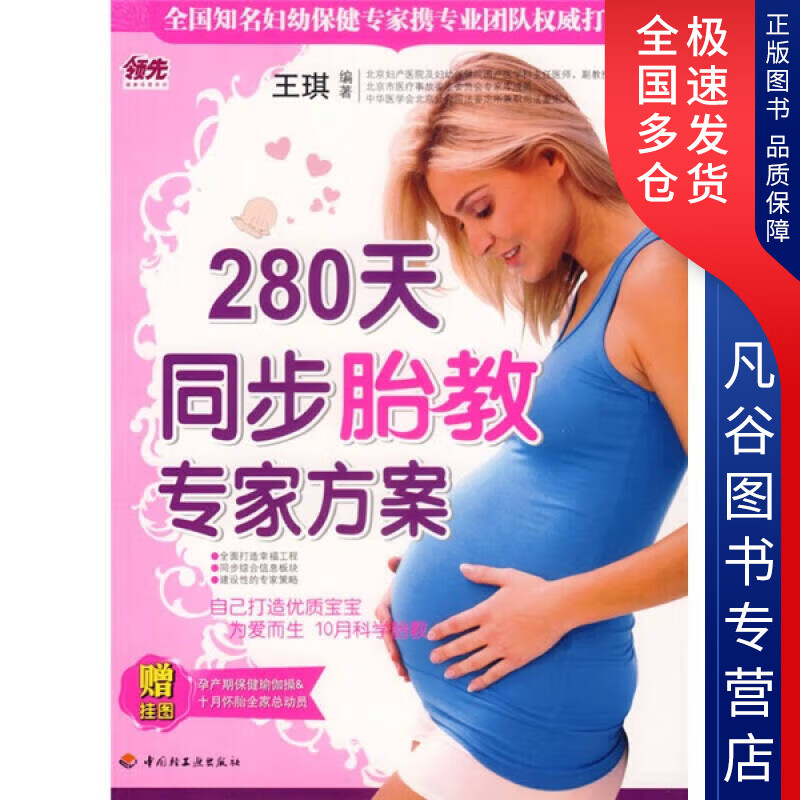 【书】280天同步胎教专家方案