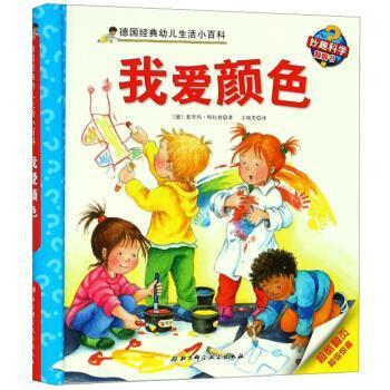我爱颜色(精)9787530495537