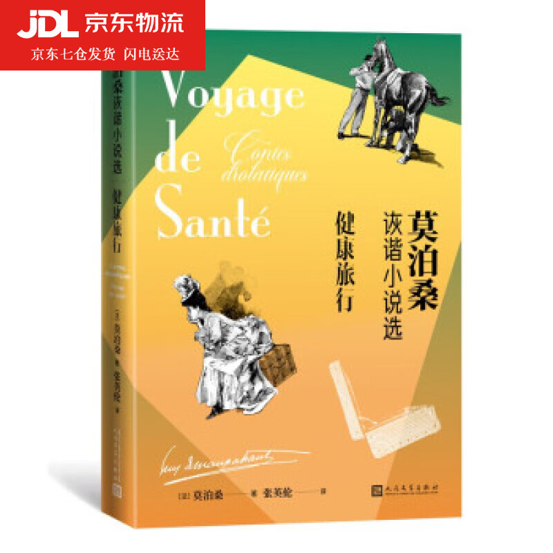韧4无知者无畏 岳陵 著 9787550731394