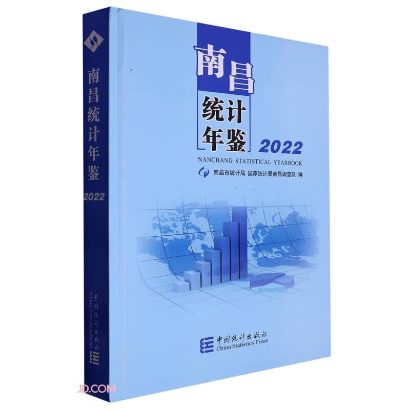 南昌统计年鉴(2022)(精)