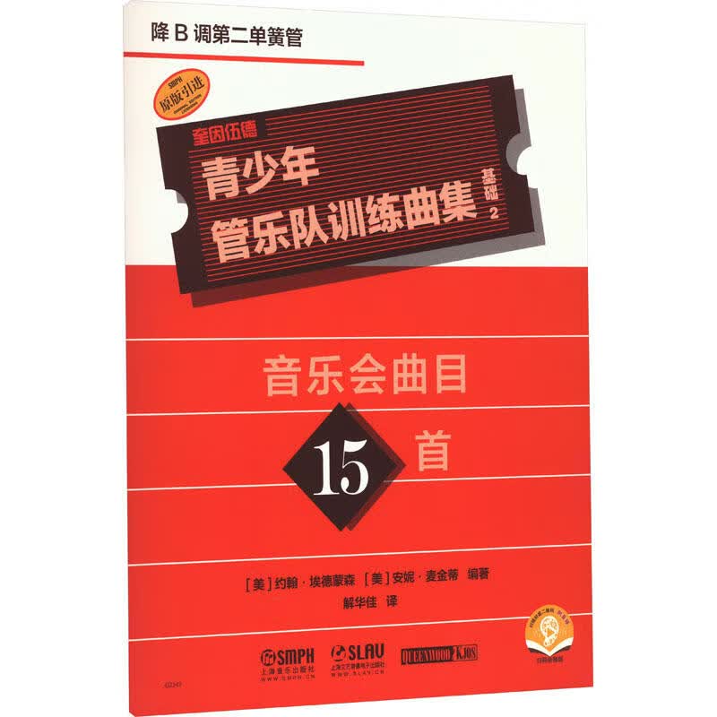 降B调第二单簧管-青少年管乐队训练曲集.基础(2)