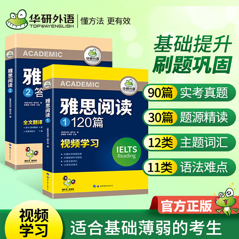 【新版】华研外语雅思阅读120篇 剑桥雅思阅读题库真题还原主题词
