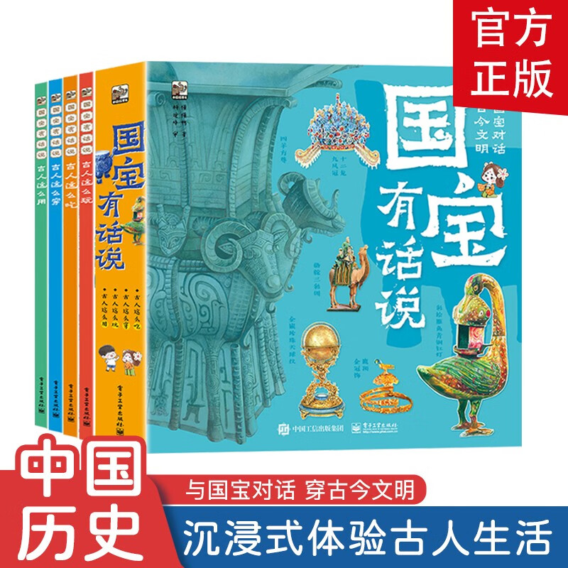 国宝有话说（全4册）儿童科普绘本中国历史国家文物启蒙图画书历史普及书籍古董启蒙百科全书文物科普读物 国宝有话说（全4册）
