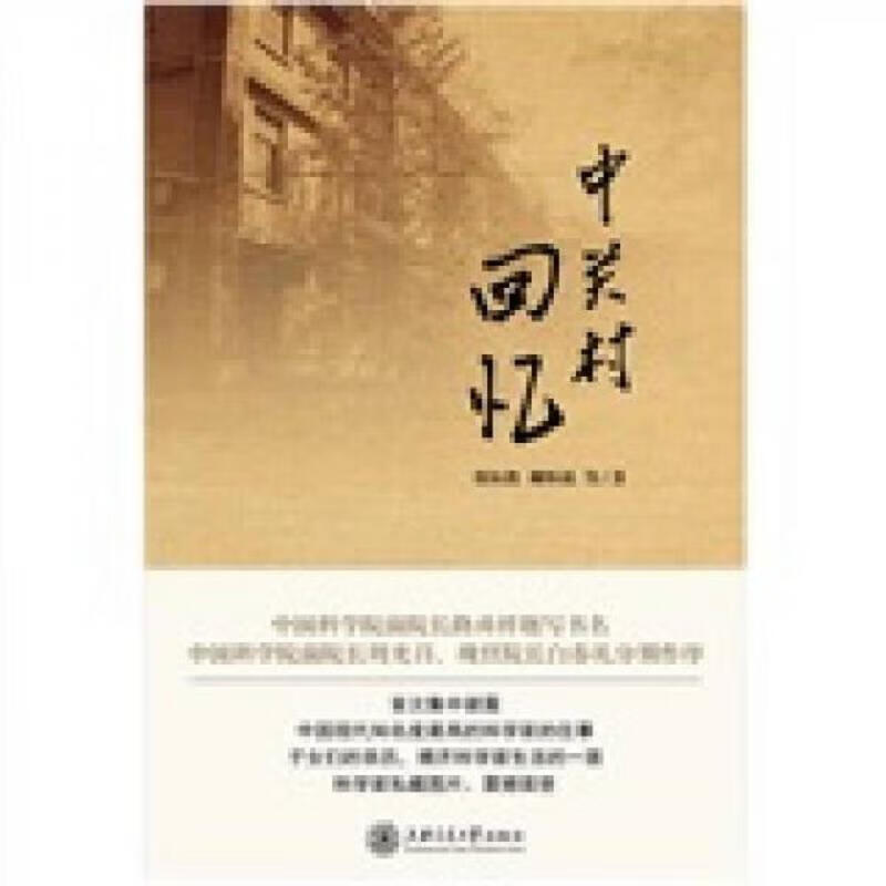 中关村回忆