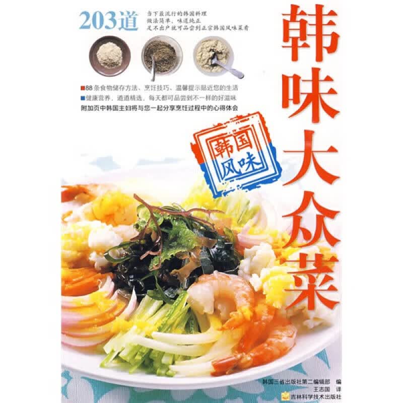 【书】韩味大众菜