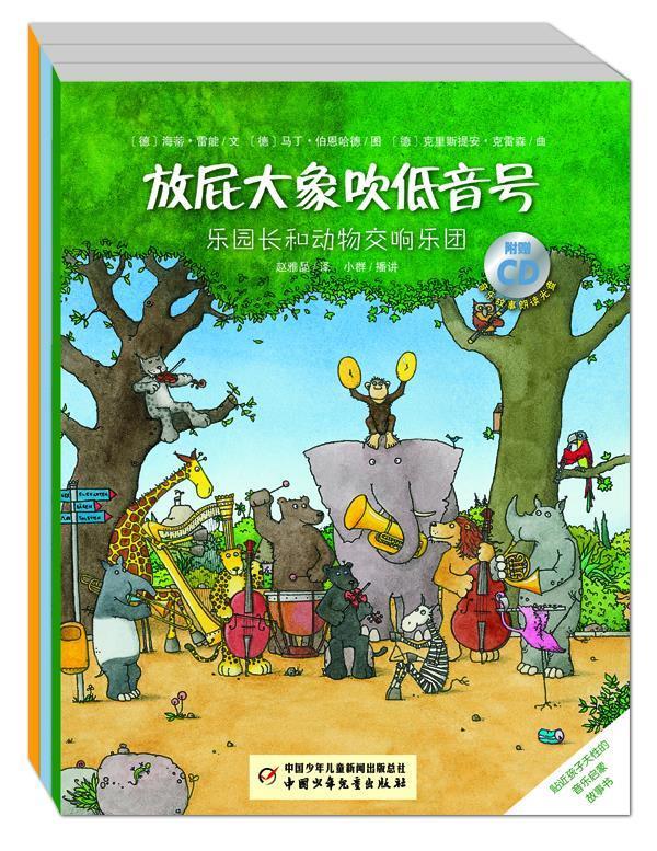 放屁大象吹低音号(全3册)