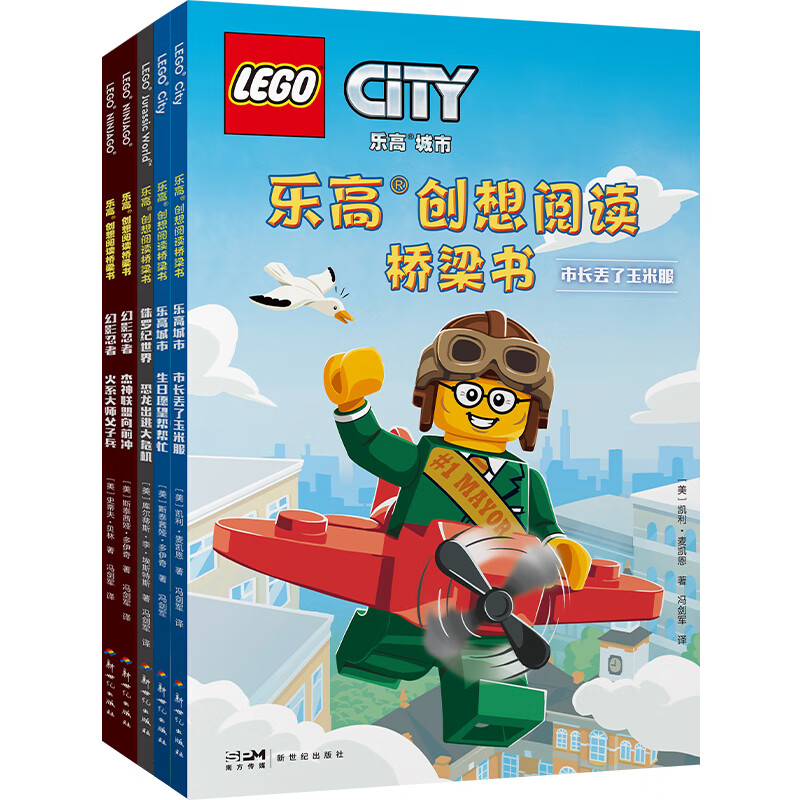 乐高创想阅读桥梁书全5册幻影忍者.杰神联盟向+幻影忍者.火系大师父+侏罗纪世界.恐龙出逃+乐高城市.市长丢了玉+乐高城市.生日愿望帮 【全5册】乐高创想阅读桥梁书 自组套