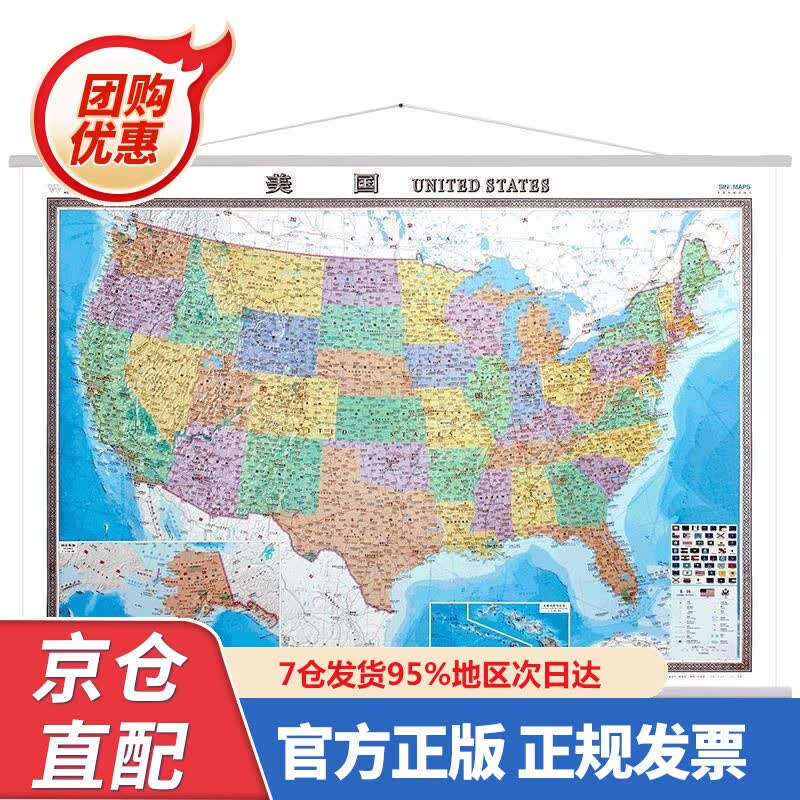 【新书】美国地图挂图（精装版 中外文对照 .5米.米 办公室书房客厅装饰专用挂图 热点国家系列挂图）