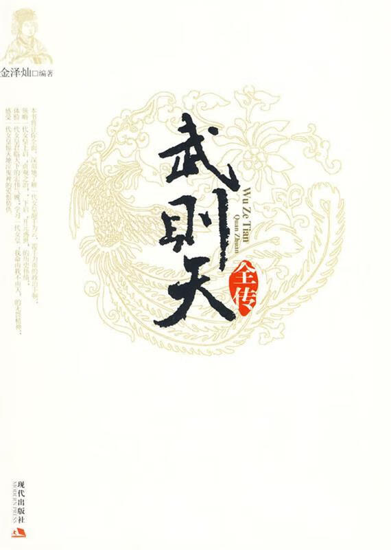 武则天全传【现货】