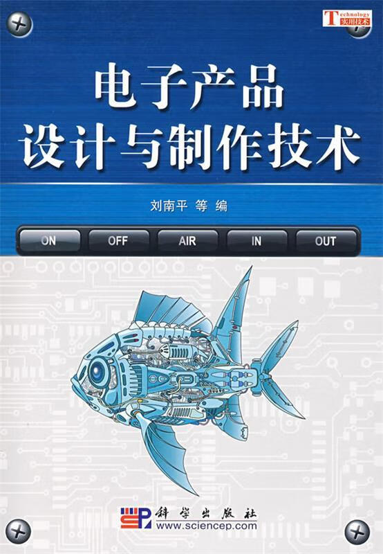 电子产品设计与制作技术