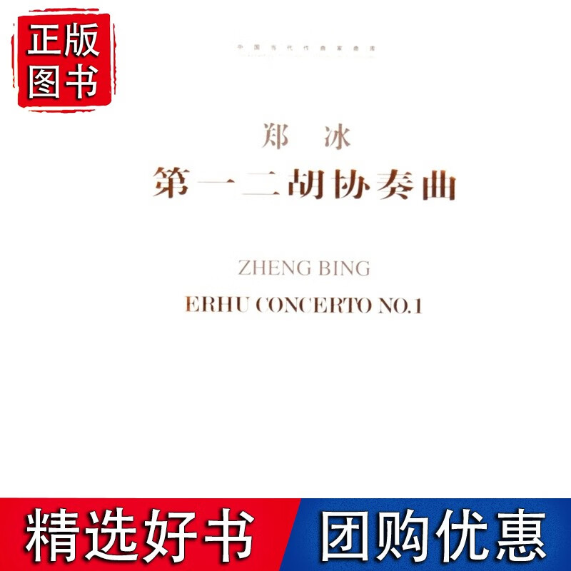 *二胡协奏曲