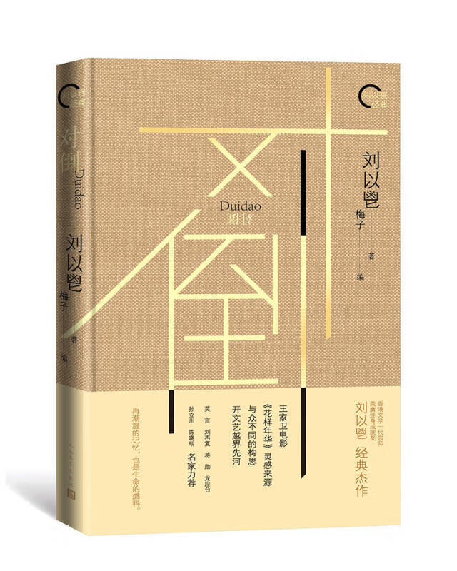 【书】对倒刘以鬯经典 刘以鬯