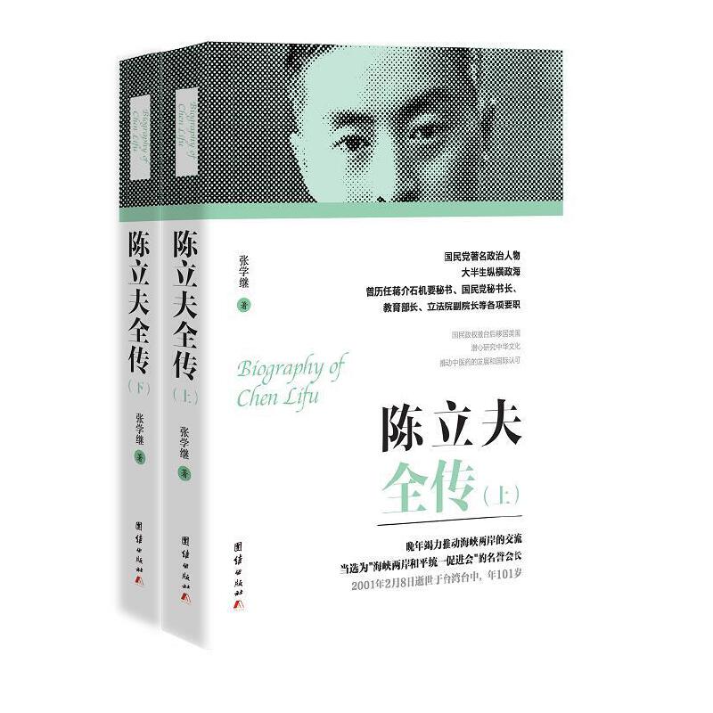陈立夫全传